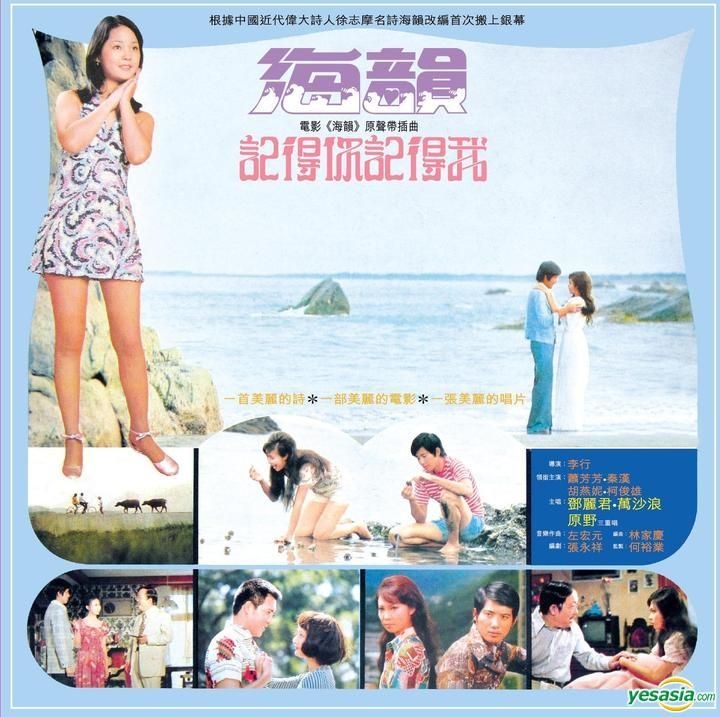 YESASIA: Rhythm of the Wave Original Soundtrack (Reissue Version) CD - Teresa Teng, New Century ...