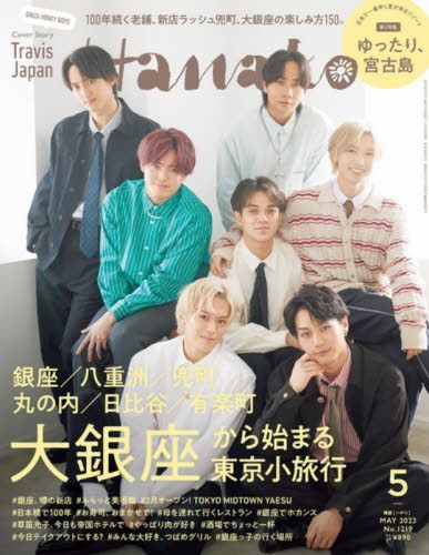 YESASIA: Hanako 07407-05 2023 - Magazine House - Japanese Magazines - Free Shipping - North ...