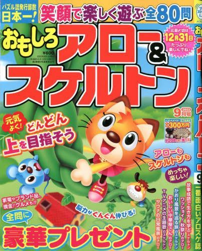 YESASIA : Omoshiro Arrow & Skeleton King 12135-09 2022 - - 日本雜誌 - 郵費全免 ...