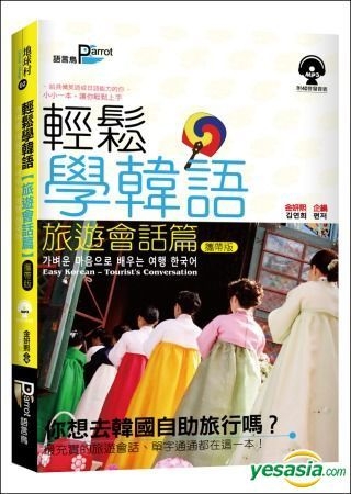 YESASIA: Qing Song Xue Han Yu [ Lu You Hui Hua Pian ] Xi Dai Ban(50K ...
