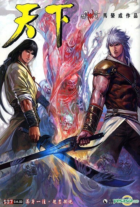 YESASIA: Tin Xia (Vol.537) - Ma Wing Shing, Jonesky (HK) - Comics in ...