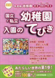 YESASIA: kokuritsu shiritsu youchien niyuuen no tebiki 2022 shiyutoken ...