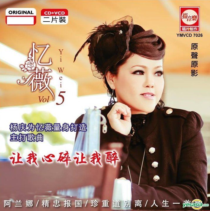 YESASIA: Yi Wei Vol.5 (CD + Karaoke VCD) (Malaysia Version) VCD,CD - Yi Wei, Yeong Music ...