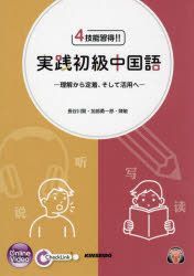 YESASIA: 4 ginou shiyuutoku jitsusen shiyokiyuu chiyuugokugo - hasegawa ...
