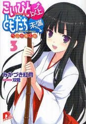 YESASIA : koibito ijiyou tomodachi miman 3 shiyuueishiya su pa ...