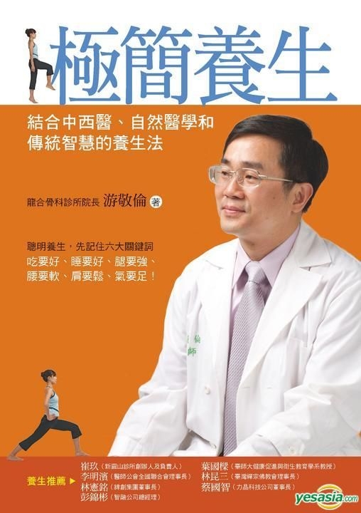 YESASIA: Ji Jian Yang Sheng : Jie He Zhong Xi Yi , Zi Ran Yi Xue He ...