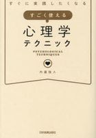 YESASIA: sugu ni jitsusen shitaku naru sugoku tsukaeru shinrigaku ...