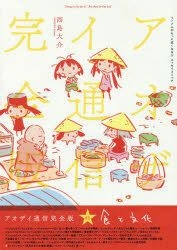 YESASIA: aozai tsuushin kanzemban 1 1 betonamu ga motsuto chikaku naru ...