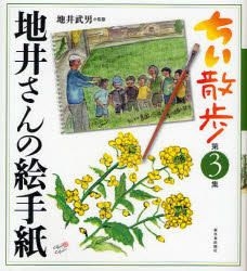 YESASIA: chii sampo chii san no etegami 3 - chii takeo - Books in ...