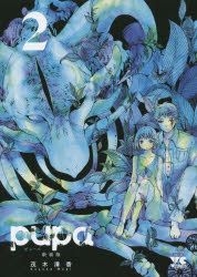 YESASIA: pupa 2 (New Edition) - mogi sayaka - Comics in Japanese - Free ...