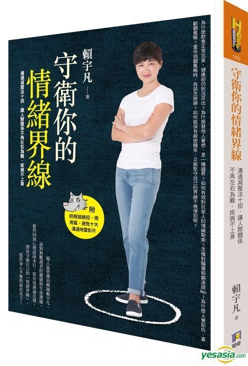 YESASIA: Shou Wei Ni De Qing Xu Jie Xian : Gou Tong Jian Ya Fa Shi Zhao ...