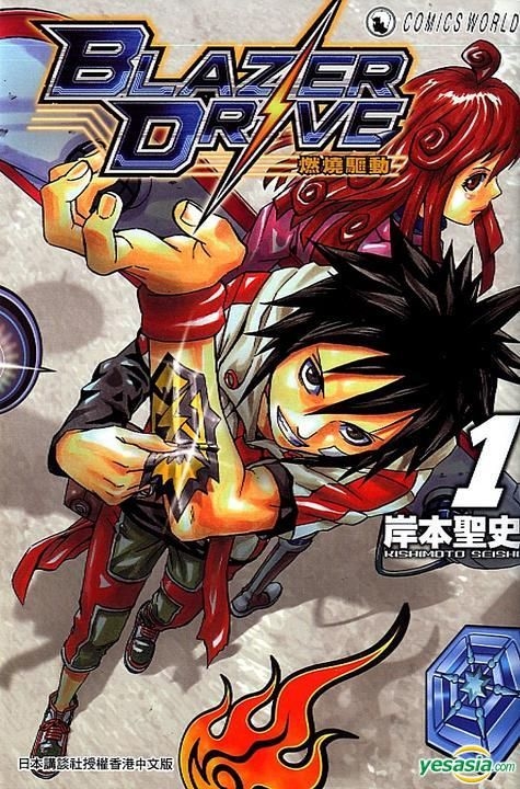 YESASIA: Blazer Drive (Vol.1) - Kisimoto Seishi, Jonesky (HK) - Comics ...
