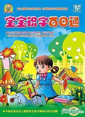 YESASIA: Bao Bao Shi Zi Bai Ri Tong (VCD) (China Version) VCD - Shan ...