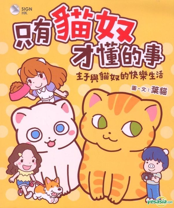 YESASIA: Zhi You Mao Nu Cai Dong De Shi - Cat Yip, SIGN HK - Hong Kong ...