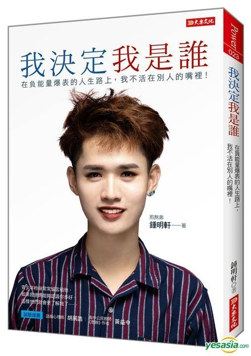 YESASIA: Wo Jue Ding Wo Shi Shui : Zai Fu Neng Liang Bao Biao De Ren ...