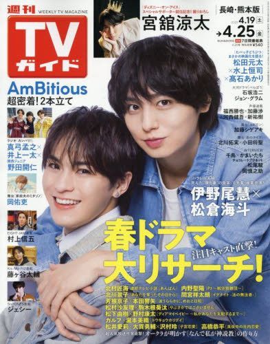 YESASIA: Weekly TV Guide (Nagasaki/Kumamoto Edition) 23154-04/25 2025 ...