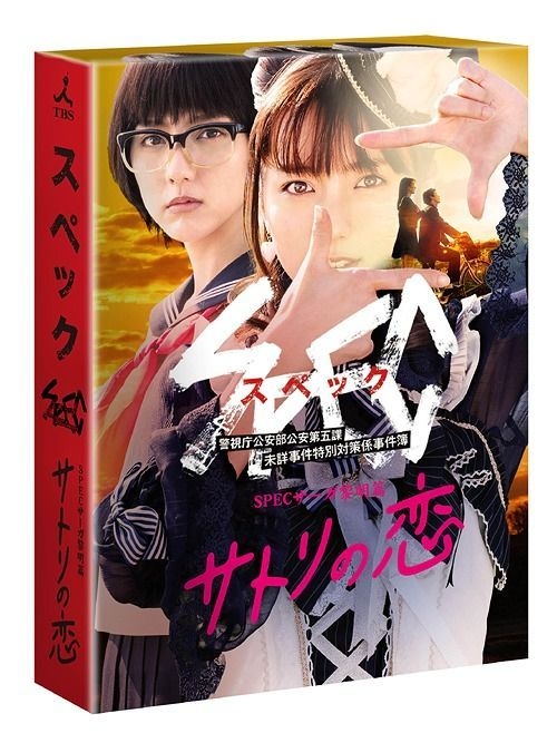 YESASIA: SPEC Saga Reimei Hen Satori no Koi (Blu-ray)(Japan Version) Blu-ray - Yamaguchi Sayaka ...