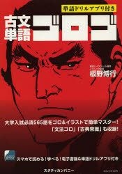 YESASIA: kobun tango gorogo - itano hiroyuki - Books in Japanese - Free ...