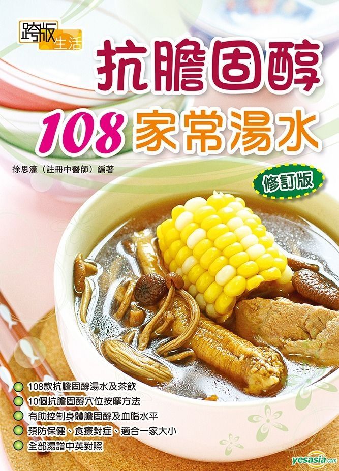 YESASIA: Kang Dan Gu Chun108 Jia Chang Tang Shui ( Xiu Ding Ban) - Xu ...