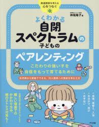 YESASIA: yoku wakaru jihei supekutoramu no kodomo no pearenteingu ...