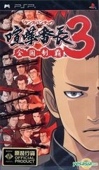 YESASIA: Kenka Banchou 3 Zenkoku Seiha (Asian Version) - Spike, Spike ...