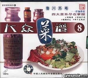 YESASIA: Da Zhong Cai Pu 8 (VCD) (China Version) VCD - Chang Zheng Yin ...