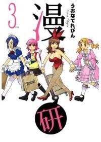 YESASIA: Man Yan (Vol.3) (End) - Uonaterebin, Qing Wen - Comics in ...