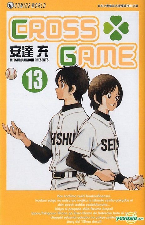 YESASIA: Cross Game (Vol.13) - Adachi Mitsuru, Jonesky (HK) - Comics in ...