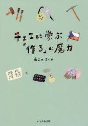 YESASIA: chieko ni manabu tsukuru no mariyoku - amano sakuya - Books in ...