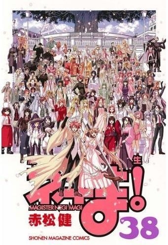 YESASIA: Magister Negi Magi 38 - Akamatsu Ken - Comics in Japanese ...