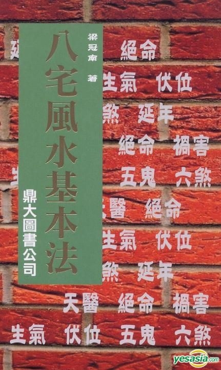YESASIA: Ba Zhai Feng Shui Ji Ben Fa - Liang Guan Nan, Xiang Gang Ding ...
