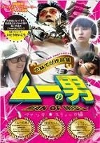 YESASIA : Mu no Otoko - Kobayashi Debi Sakuhinshu Fantastic Hen (DVD) (日本版) DVD - Earthgate - 日本 ...