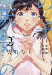 YESASIA: Weathering With You 2 (Comic) - Kubota Wataru, Shinkai Makoto ...