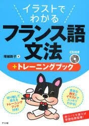 YESASIA: irasuto de wakaru furansugo bumpou purasu tore ningu butsuku ...