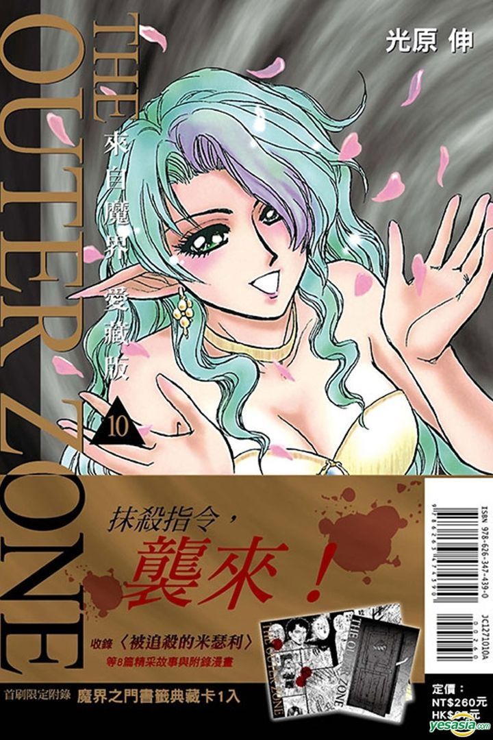 YESASIA: The Outer Zone ( Collectible Edition) (Vol.10)(End) - Zhao Qiu Feng, Mitsuhara Shin ...