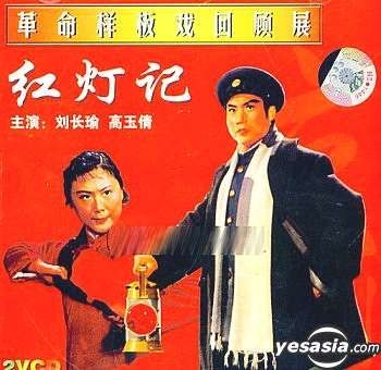 YESASIA: Ge Ming Yang Ban Xi Hui Gu Zhan Hong Deng Ji (VCD) (China ...