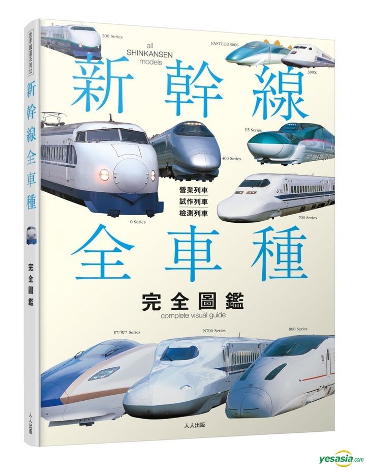 YESASIA: All Shinkansen Models Complete Visual Guide - Railways Graphic ...