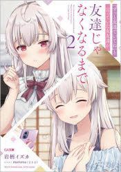 YESASIA: zutsuto tomodachi de itene to itsute ita onnatomodachi ga tomodachi jiya nakunaru made ...