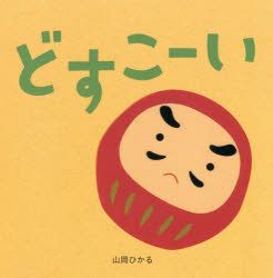 YESASIA: dosuko i - yamaoka hikaru - Books in Japanese - Free Shipping