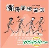 YESASIA: Lan Gu Tou Lian Yu Jia - Lin‧ Gao Ge Lin Si Ji, Ma Ke Chu Ban ...