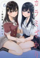 YESASIA: karamizakari 6 6 boku no honto to kimi no uso yammaga ke shi yammaga KC - miike kei ...