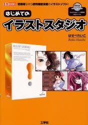 YESASIA: hajimete no irasuto sutajio aio butsukusu I O BOOKS - hasebe ...