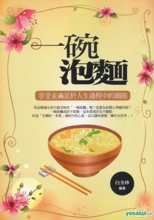 YESASIA: Yi Wan Pao Mian - Bai Quan Zhen/ Bian Zhu, BAI QUAN ZHEN, Hai ...