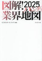 YESASIA: zukai giyoukai chizu 2025 2025 - bijinesu risa chi jiyapan - Books in Japanese - Free ...