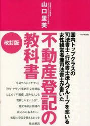 YESASIA: fudousan touki no kiyoukashiyo kokunai totsupu kurasu no ...