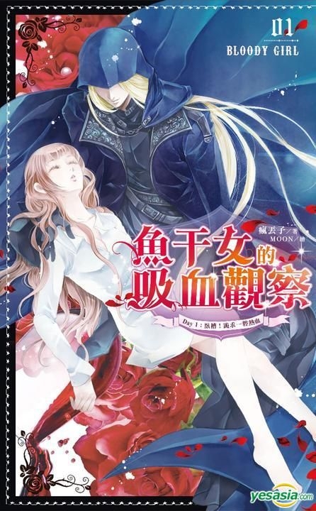 YESASIA: Bloody Girl (Vol.1) Wo Cao! Gui Qiu Yi Qiang Re Xie (Fictions ...