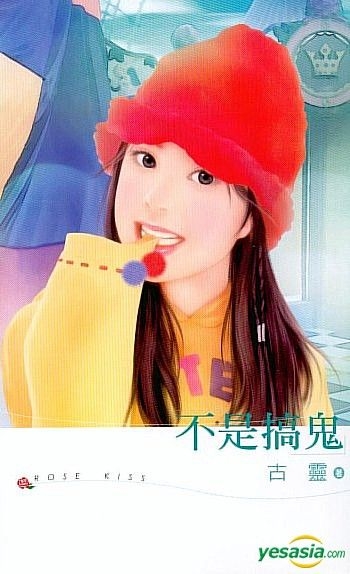 YESASIA: Mei Gui Wen 172 - Bu Shi Gao Gui - Gu Ling, Long Yin Wen Hua ...