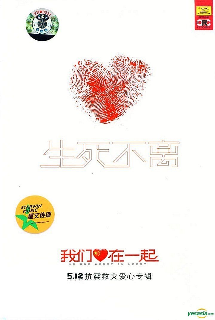 YESASIA: Sheng Si Bu Li (China Version) CD - China Various Artists ...