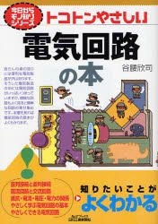 YESASIA: tokoton yasashii denki kairo no hon bi ando tei butsukusu ...