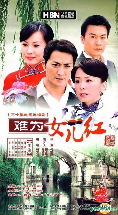 YESASIA: Nan Wei Nu Er Hong (H-DVD) (End) (China Version) DVD - Pan Yi Jun, Kenny Ho - Mainland ...